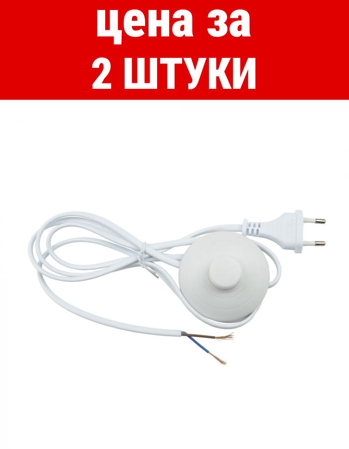Комплект 2 шт, шнур С выключателем 1.7М 2Х0.5ММ белый UNIEL