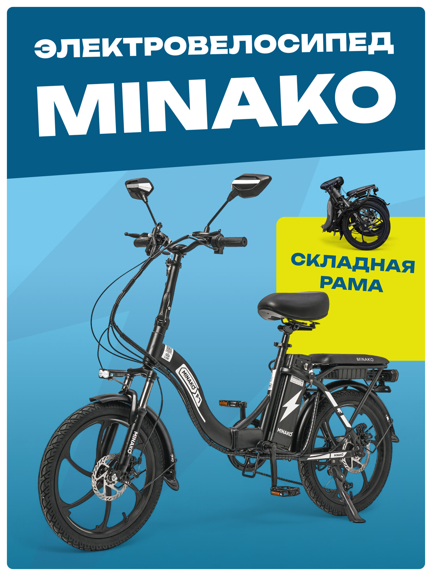 Электровелосипед для взрослых, MINAKO F7 2025 Черный