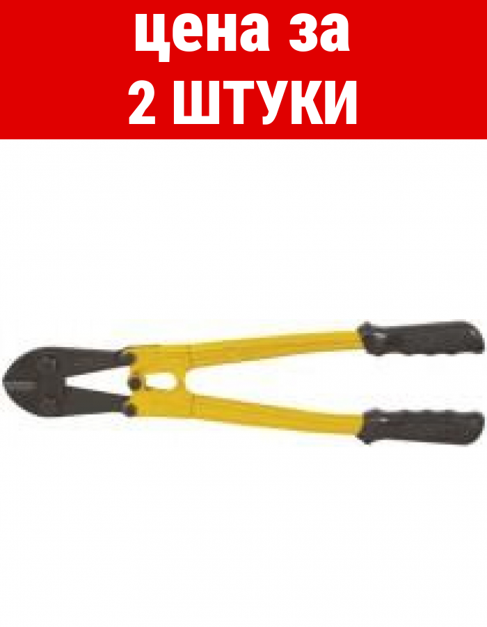 Комплект 2 шт, болторез 900ММ HRC 58-60 профи FIT