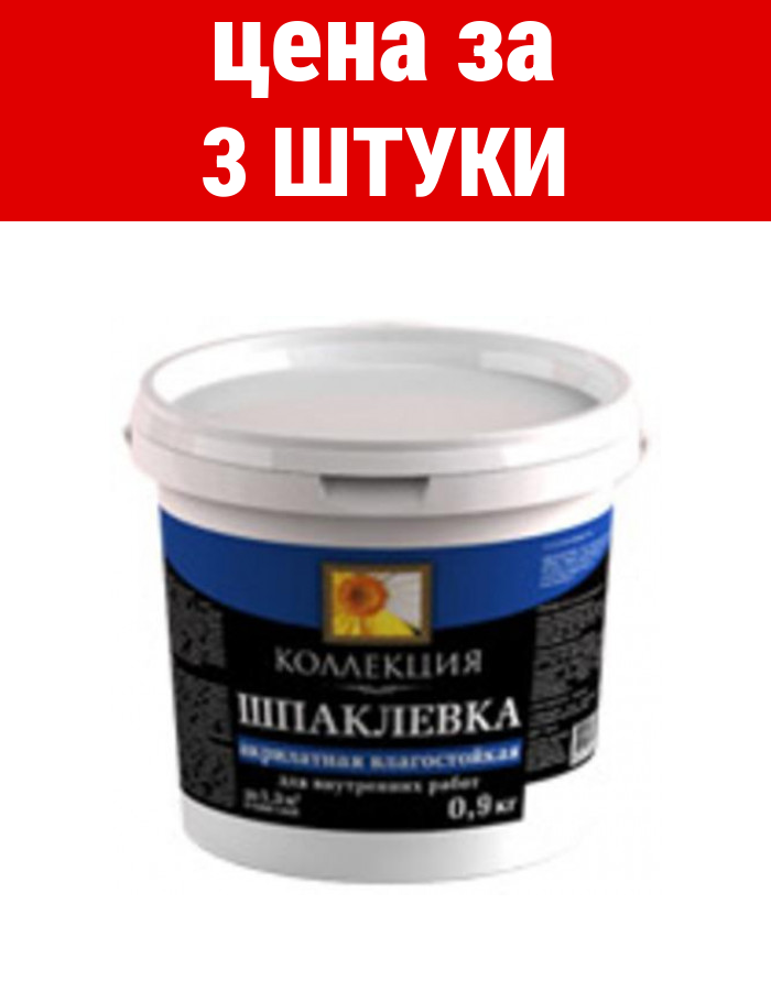 Комплект 3 шт, шпатлевка 0.8КГ акрил водост ижевск