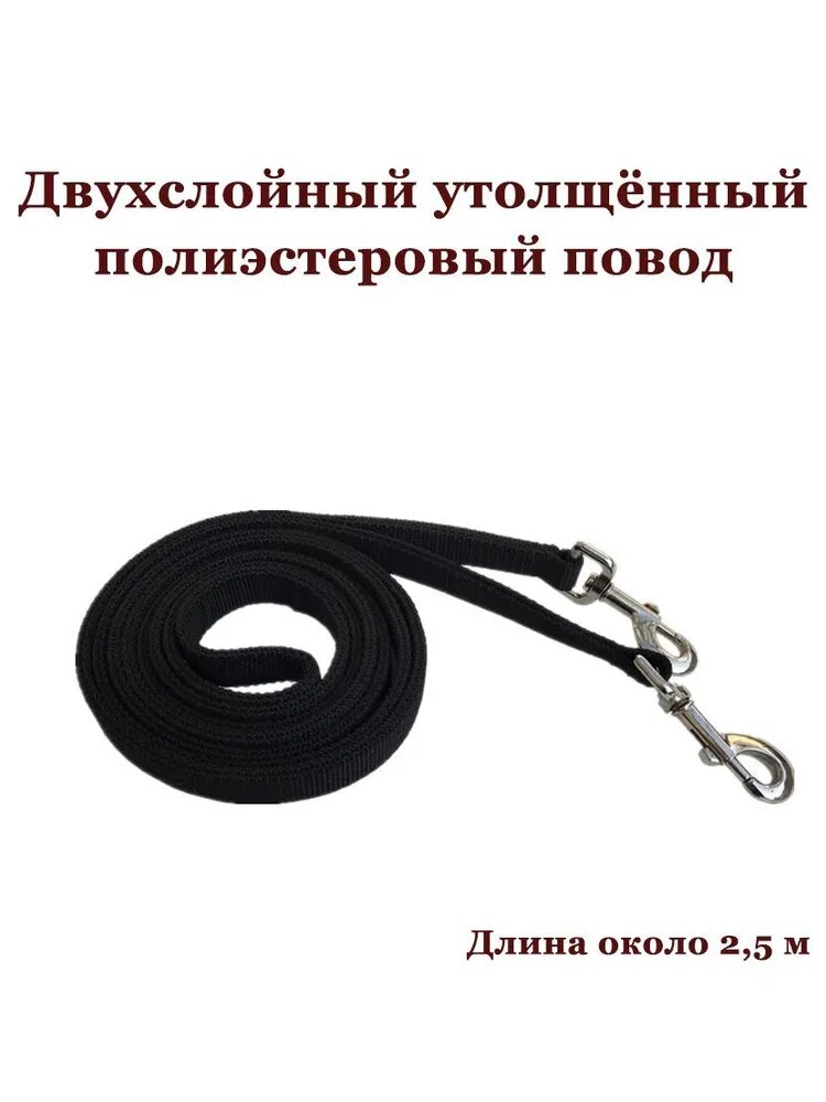 Повод для лошади (Эконом), длина около 2,5 м