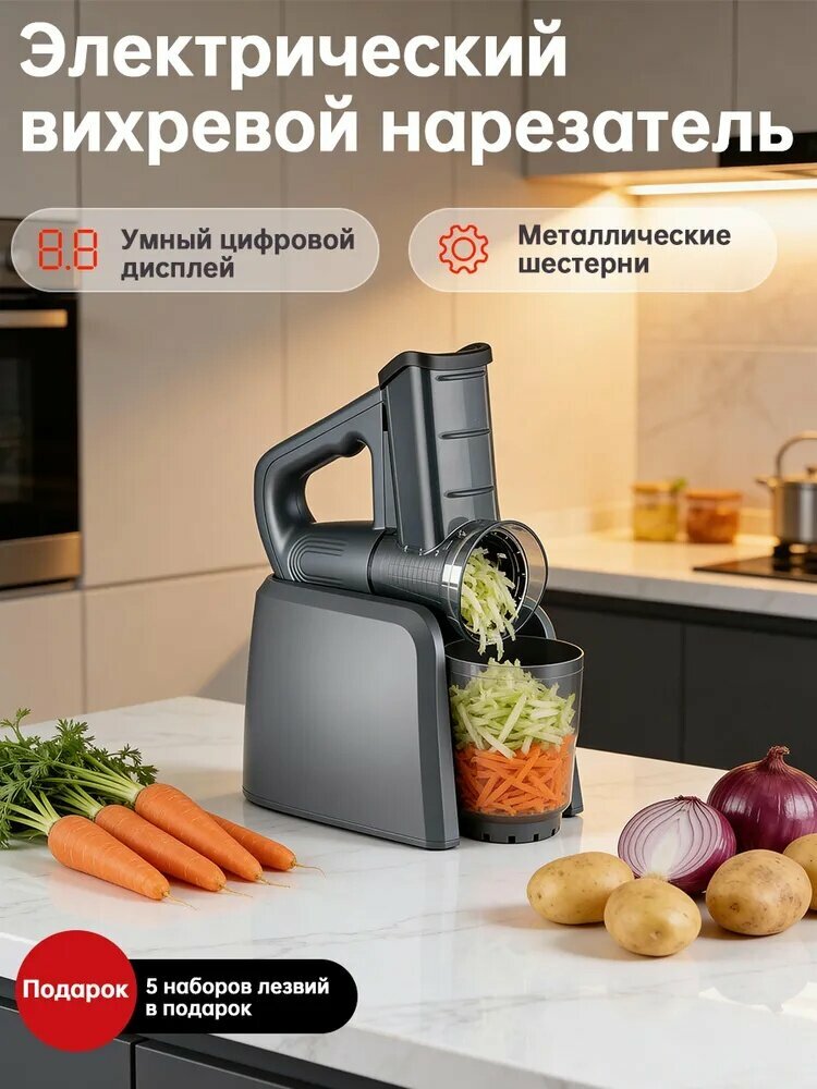Овощерезка электрическая, 3 вида ломтиков, чёрная матовая, 8.8", 5 лезвий в комплекте