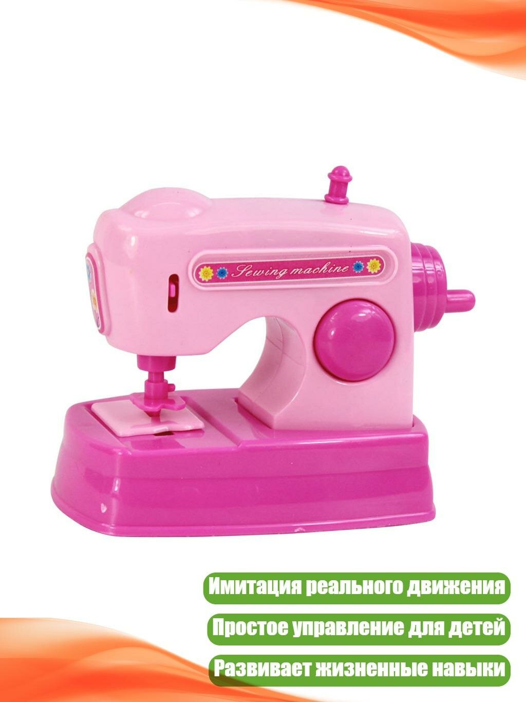 Детская мини-швейная машинка игрушечная