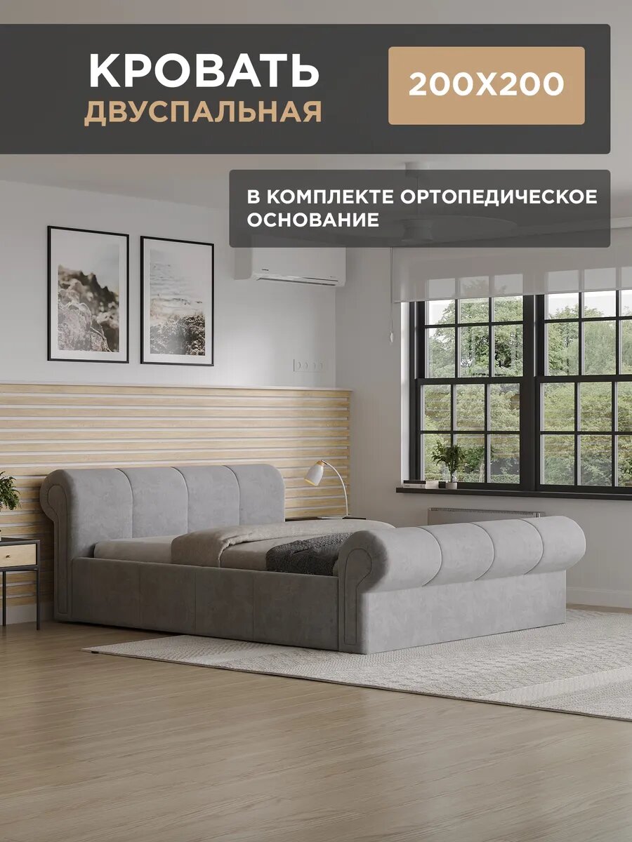 Кровать двуспальная 200х200 с ортопедическим основанием