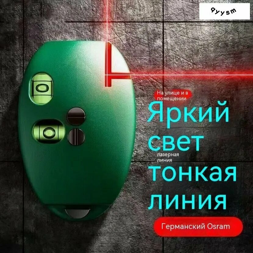 Лазерный уровень/нивелир Зеленыйлуч