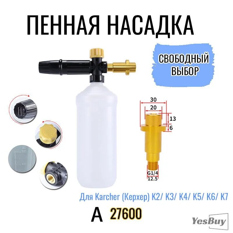 Пенная насадка (пеногенератор) для моек высокого давления Karcher (Керхер) K2/ K3/ K4/ K5/ K6/ K7 для мытья автомобилей, садовой мебели, велосипедов