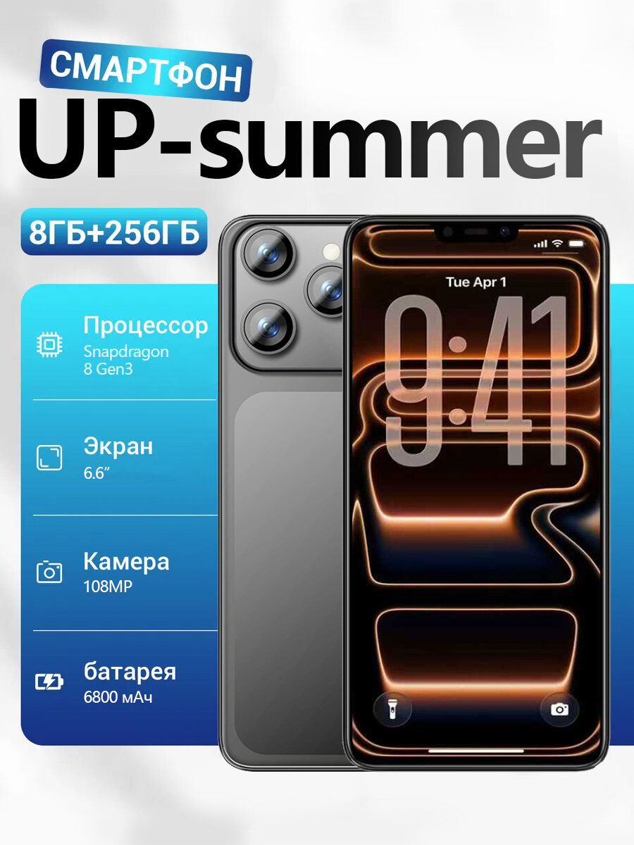 Смартфон Up-Summer A21, защита IP67/IP68, 8ГБ/256ГБ, Android 13, экран 2520х1080