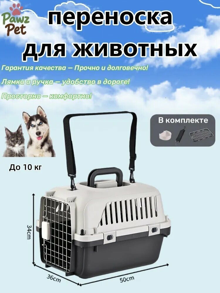 Переноска для животных стандарт IATA / Пластиковый контейнер для кошек и собак / Для перевозки в самолете, поезде и автомобиле / Для крупных пород и большого веса
