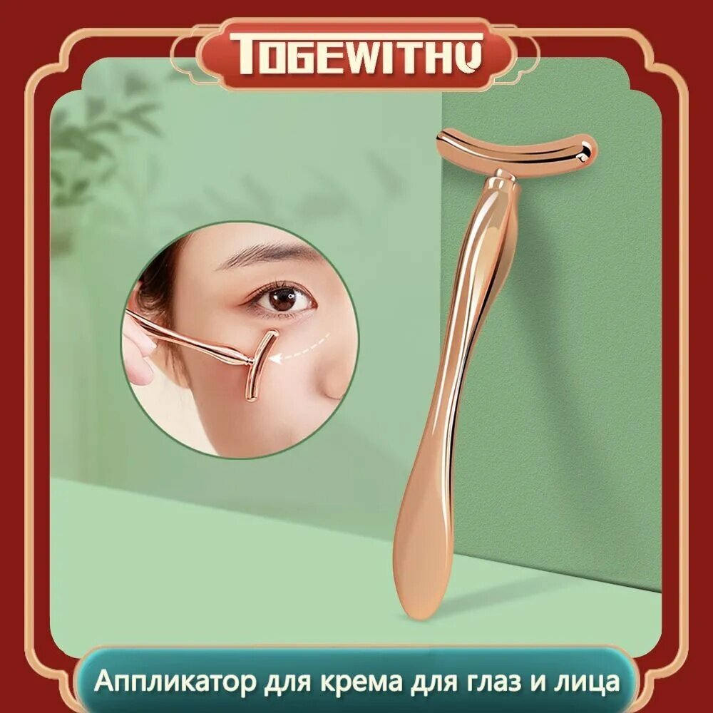 Металлический аппликатор для крема для глаз, массажная палочка для лица, массажер для лица для уменьшения отечности, морщин, инструмент для ухода за кожей(1 шт. розовое золото)