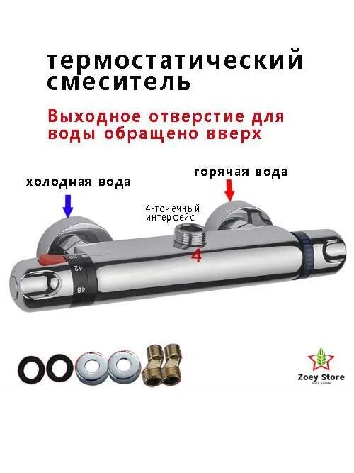 Термостатический смеситель, 4-точечный интерфейс, Выходное отверстие для воды обращено вниз Холодная вода слева, горячая вода справа