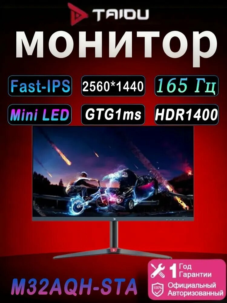 31.5" Монитор Titanium 32-дюймовый игровой квантово-точечный монитор QD-MINILED с IPS-панелью 2K165 Гц M32AQH-STA, черный матовый