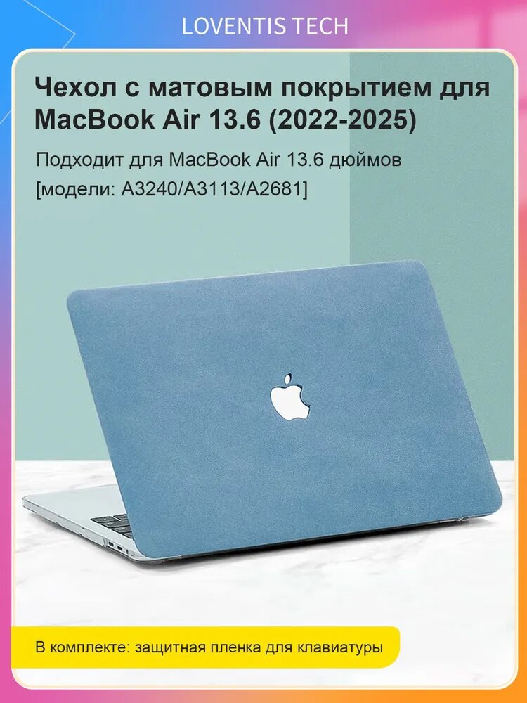 Чехол для MacBook Air 13.6" (M4/M3/M2, 2022-2025, A3240/A3113/A2681), противоударный, износостойкий, защита 360, антицарапины, антиотпечатки