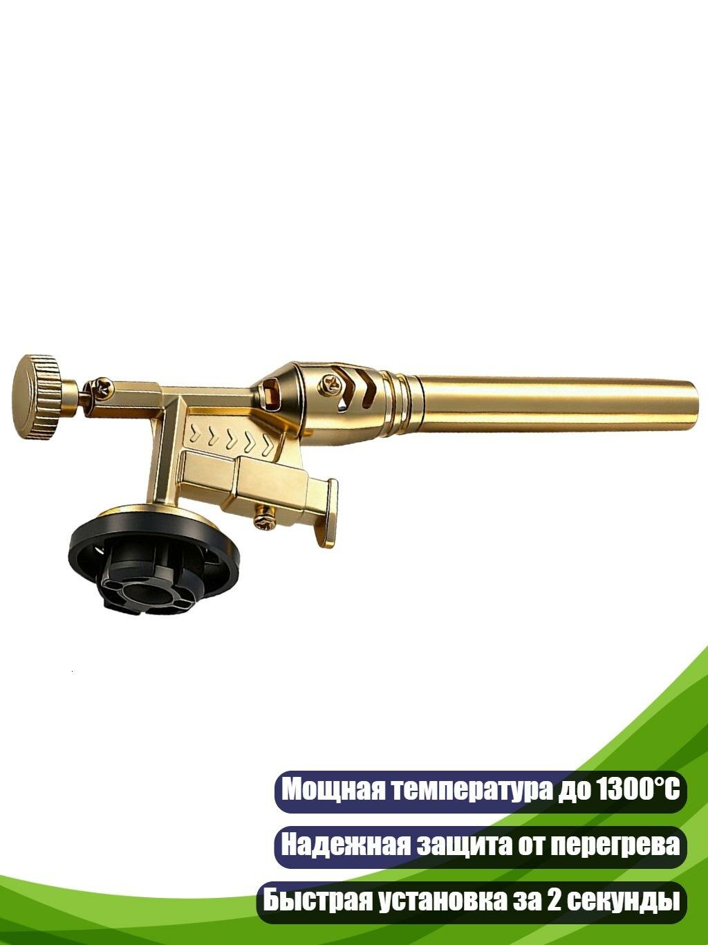 Горелка с регулируемым пламенем 1300°C