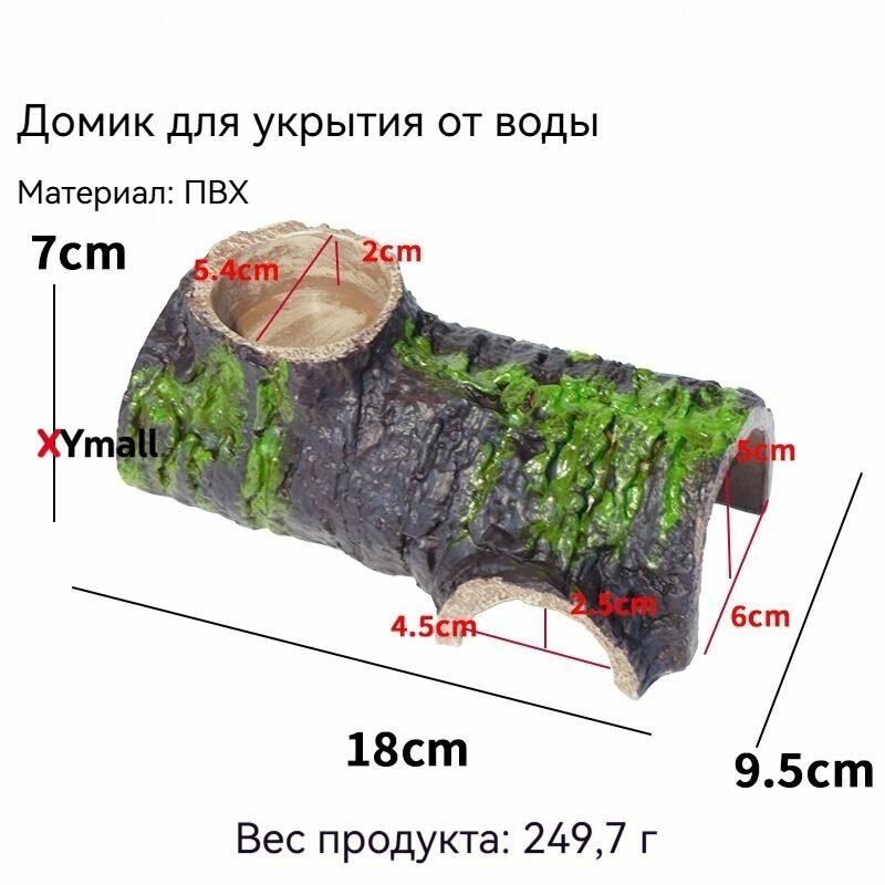 Укрытие для рыб и креветок имитация коры дерева, полый ствол Аквариумный и террариумный декор