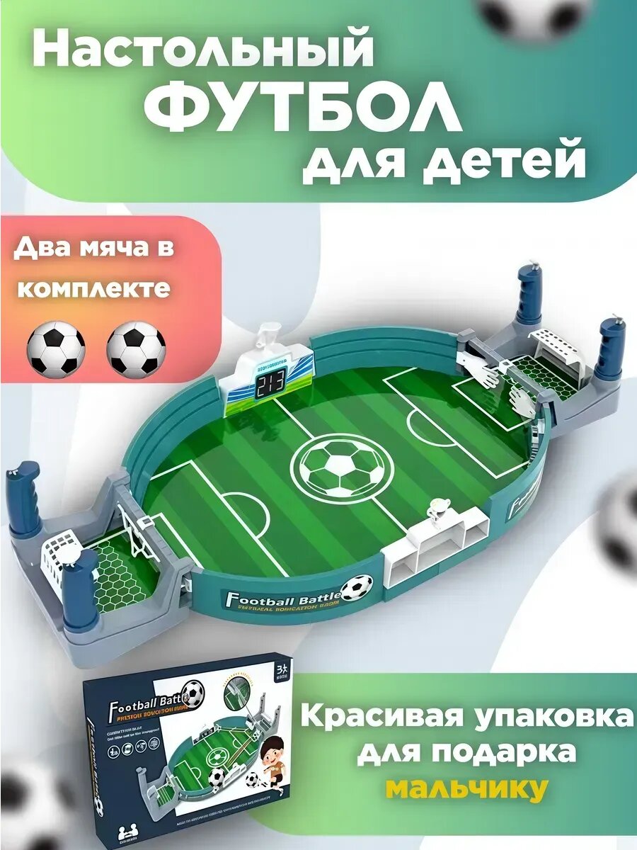 Настольная игра Футбол детский для мальчика