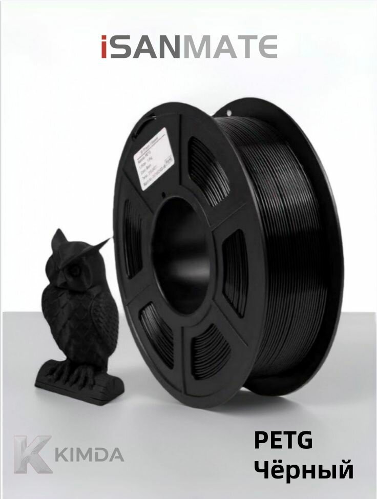 3D-пластик iSANMATE PETG, Чёрный, 1 кг, диаметр 1,75 мм