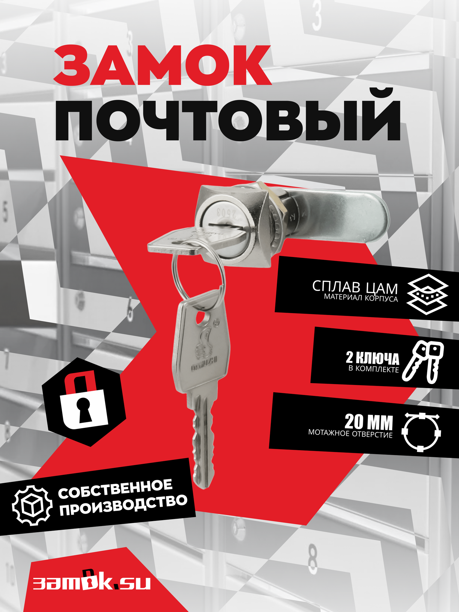 Замок почтовый 0802 20/180 прямой ригель, мастер