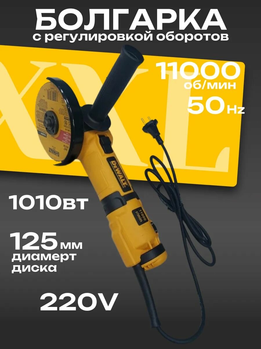 Болгарка электрическая, 1010Вт, 125мм