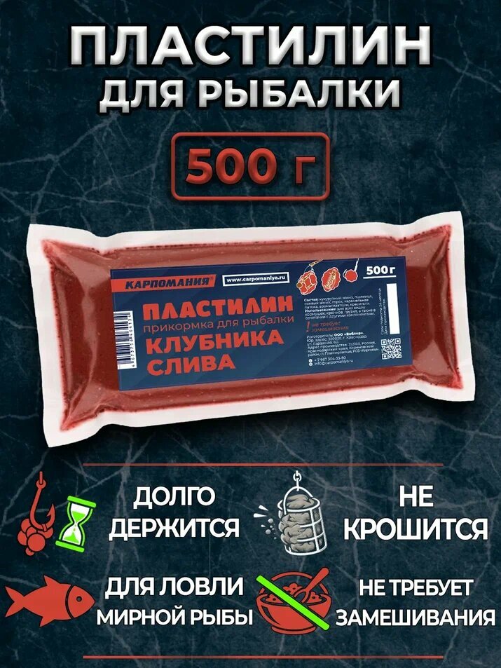 Прикормка рыболовная Карпомания "Клубника + Слива", пластилин, натуральная, 500 г