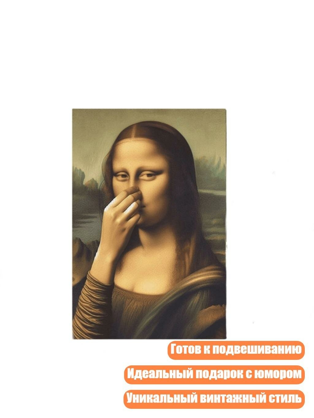 Юмористическая картина для ванной «Мона Лиза с пальцем у носа», 19,6x27,5 дюйма - A