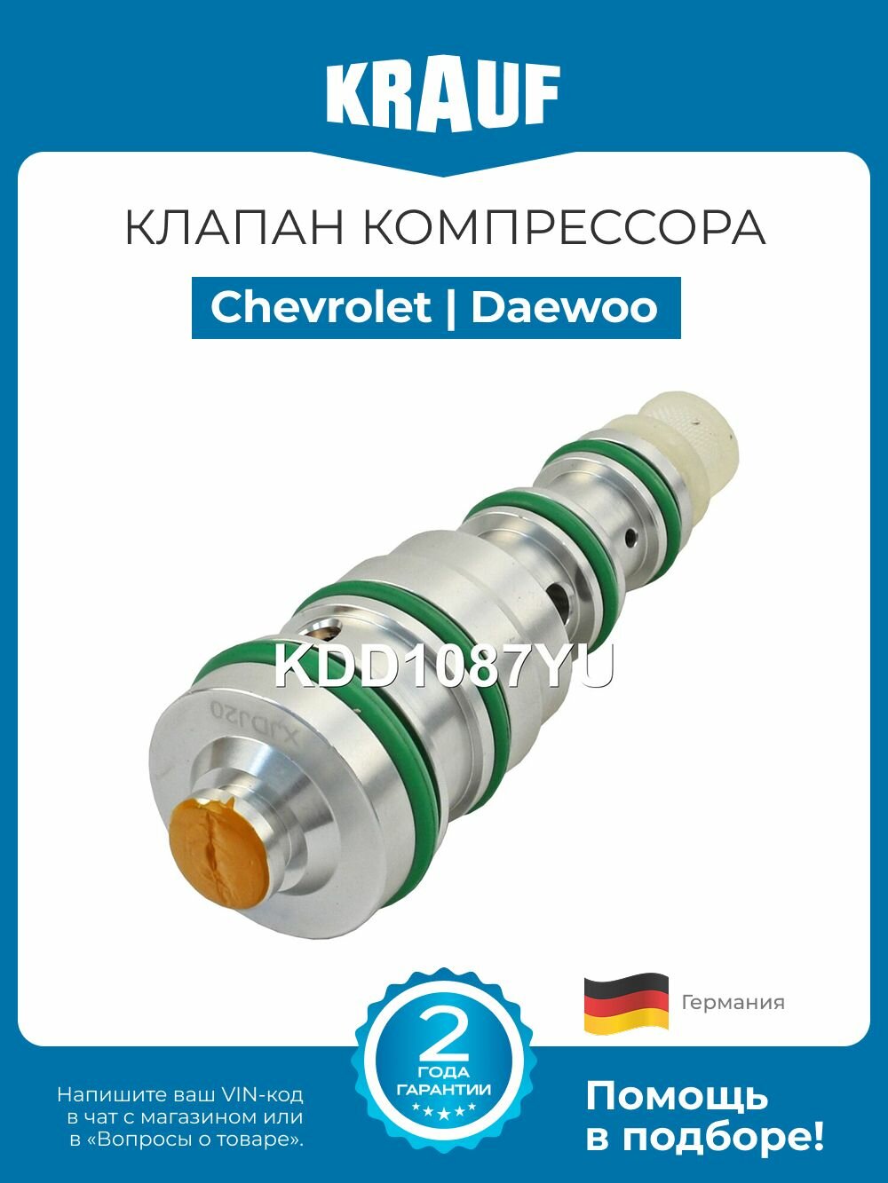 Клапан компрессора кондиционера управляющий Сhevrolet Aveo Kalos Lacetti Daewoo Kalos