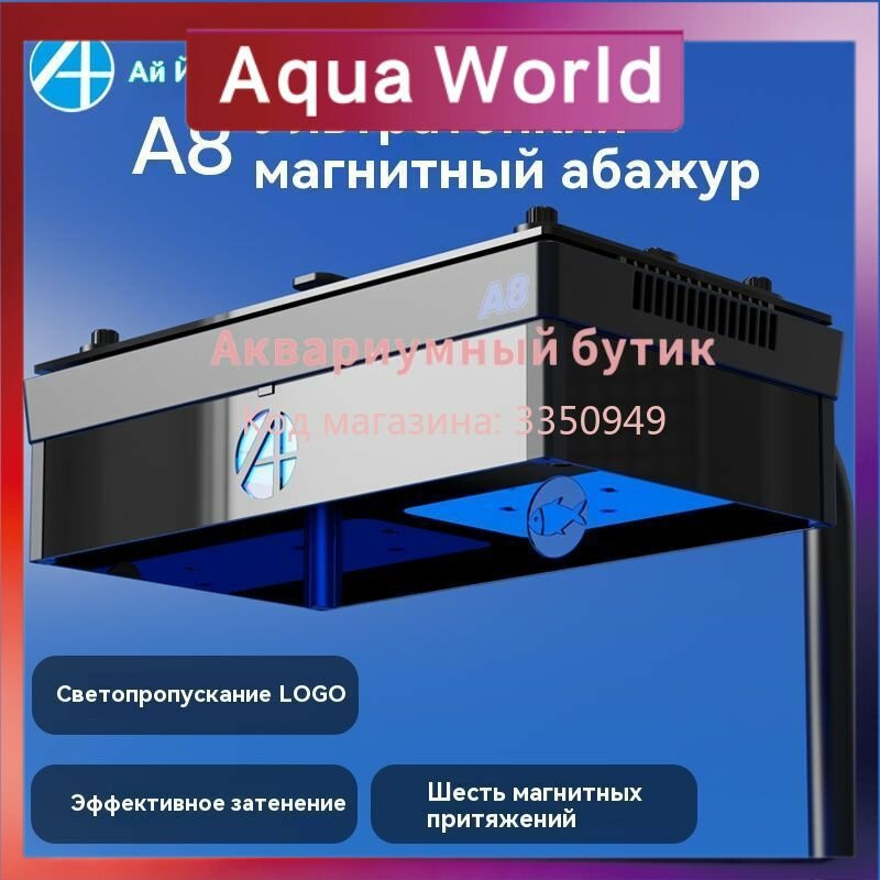 Подходит для магнитных абажуров a8semax, A8SEblue, A8PROmax и a8problue без ламп
