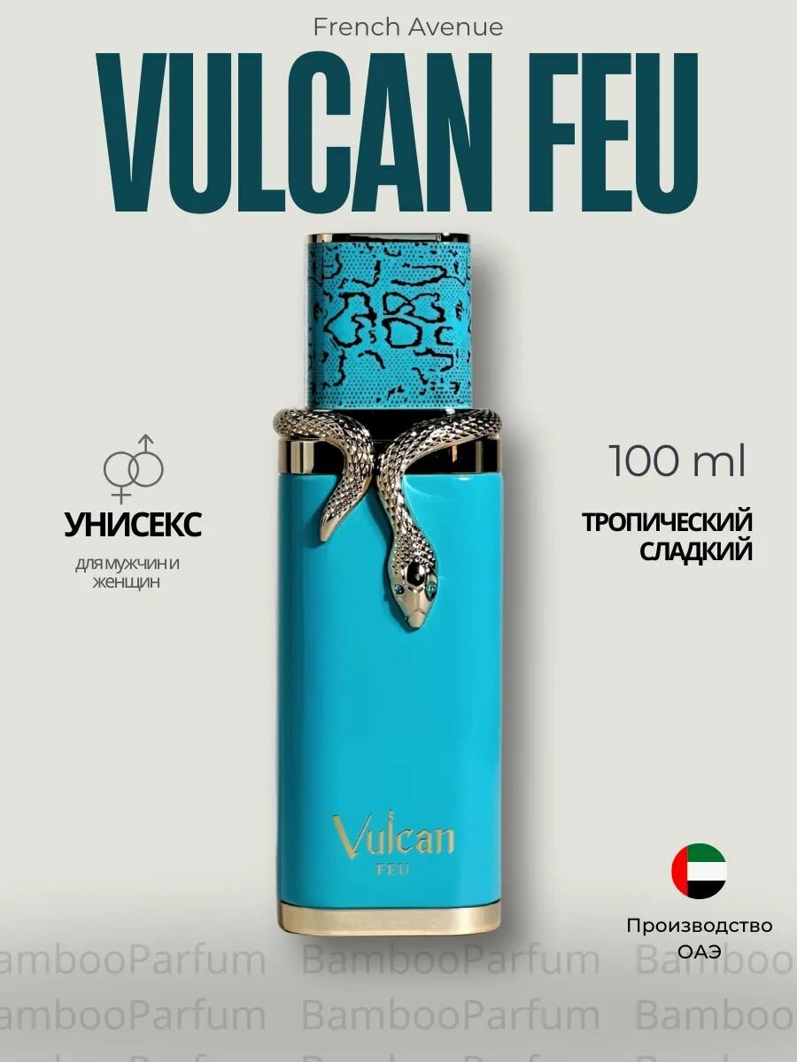 Духи арабские Vulcan Feu