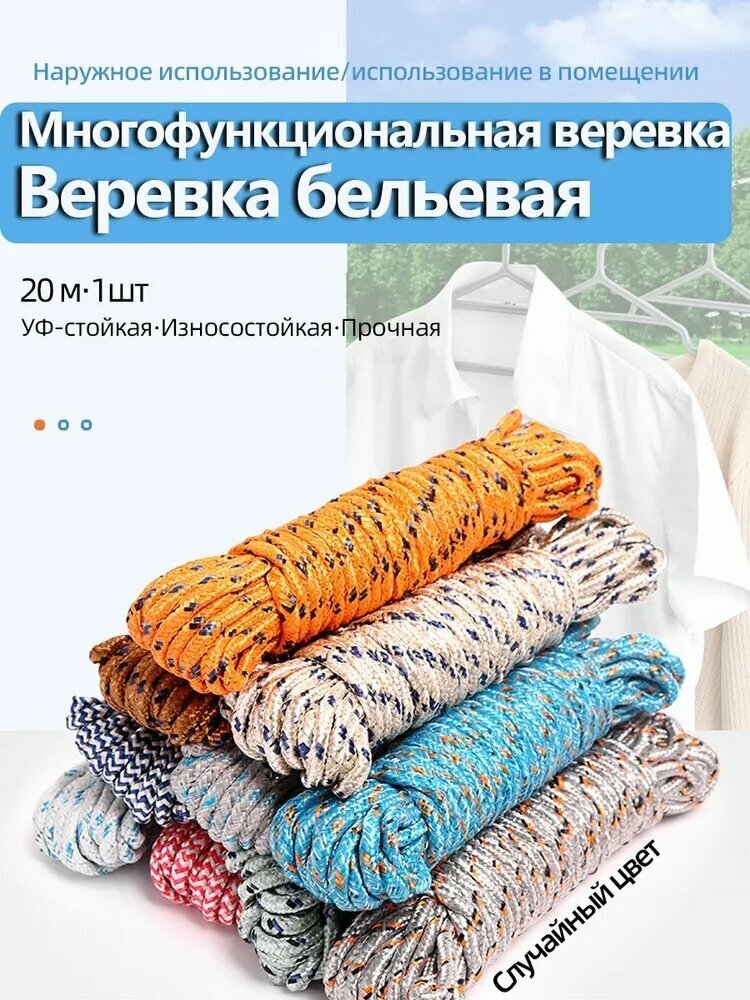 Веревка бельевая капроновая (полиамидная), 20 м