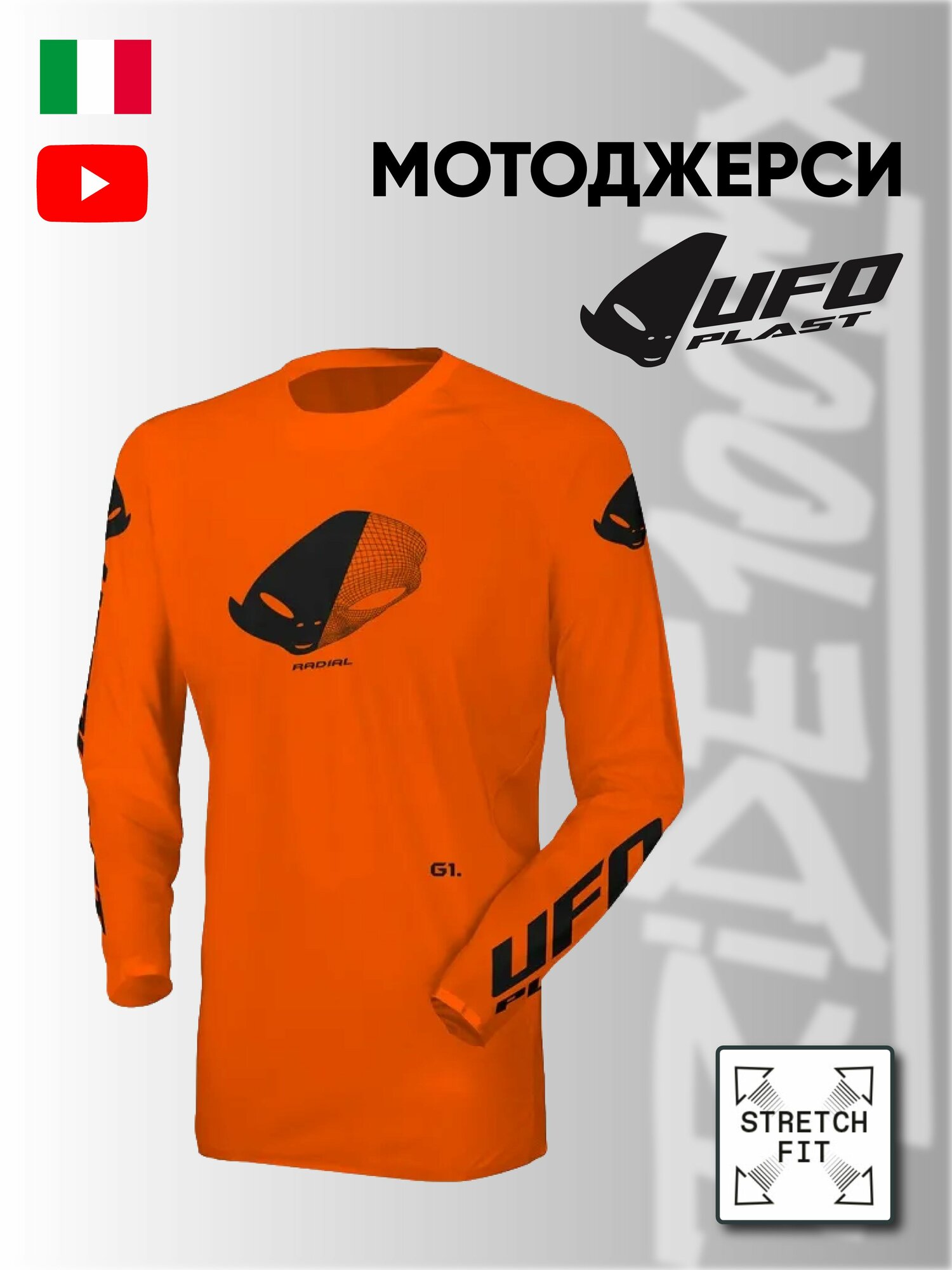 Мотоджерси UFO Plast SLIM RADIAL JERSEY Neon Orange XXL