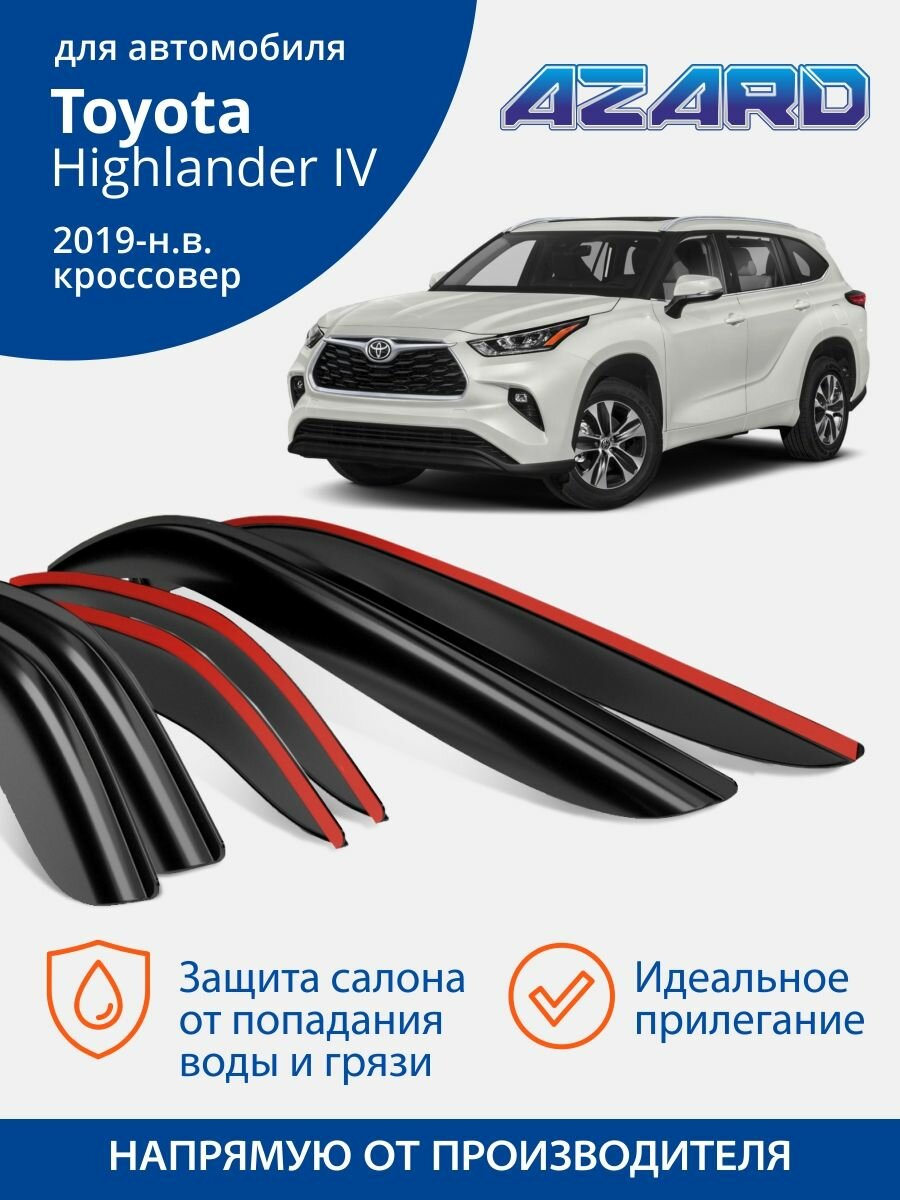Дефлекторы окон Azard для Toyota Highlander 4 U70, 2019-н. в. Ветровики на Тойота Хайлендер 4 U70, накладные, 6 шт.