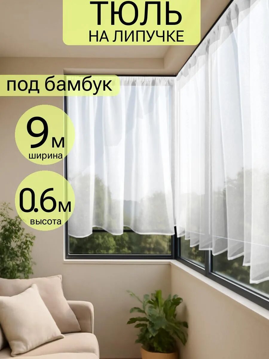 Ламбрекен тюль на липучке короткий