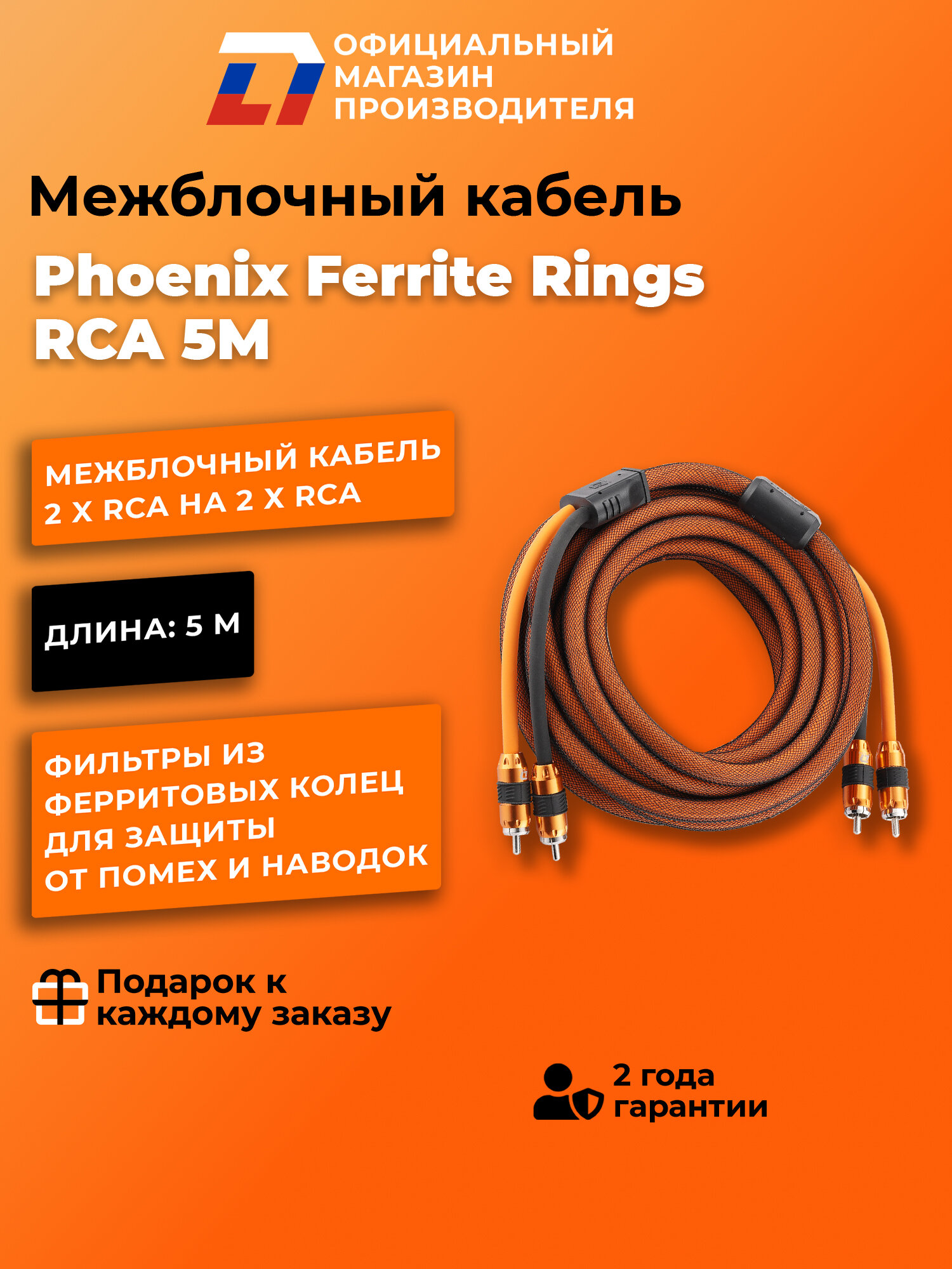 Межблочный кабель 2 rca для подключения усилителя в автомобиле межблок DL Audio Phoenix Ferrite Rings RCA 5M
