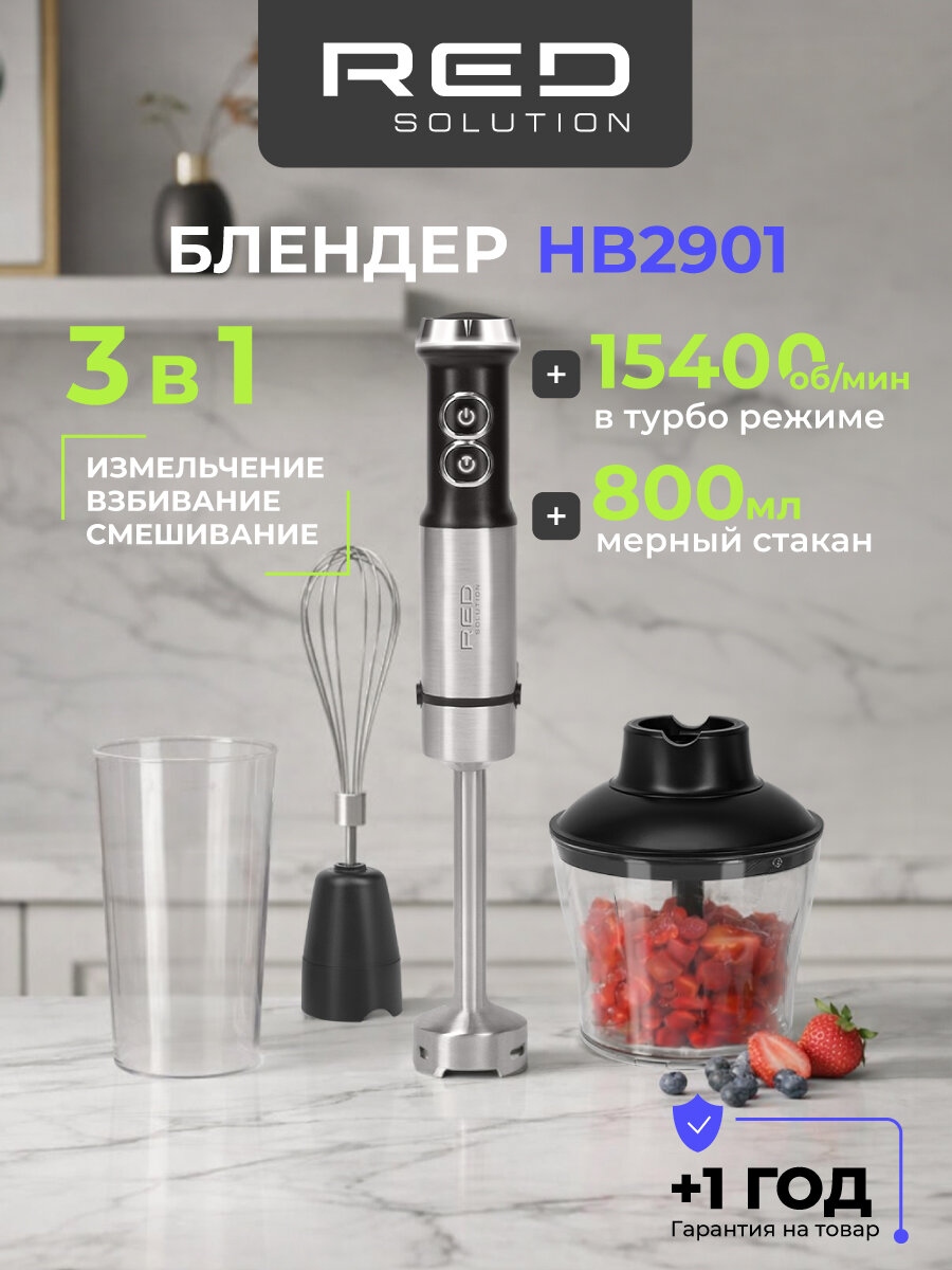 Блендер RED SOLUTION HB2901