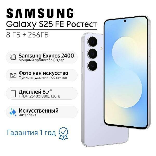 Смартфон Samsung Galaxy S25 FE 8/256GB Light Blue CAU