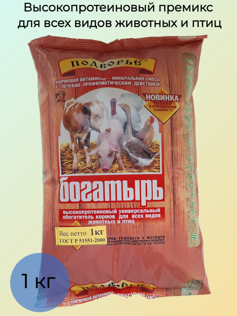 Премикс Подворье "Богатырь", высокопротеиновый, для всех видов животных и птиц, 1 кг