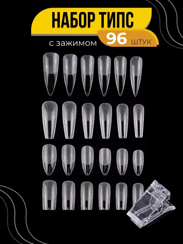 Гелевые типсы для нарашивания набор 4 вида форм