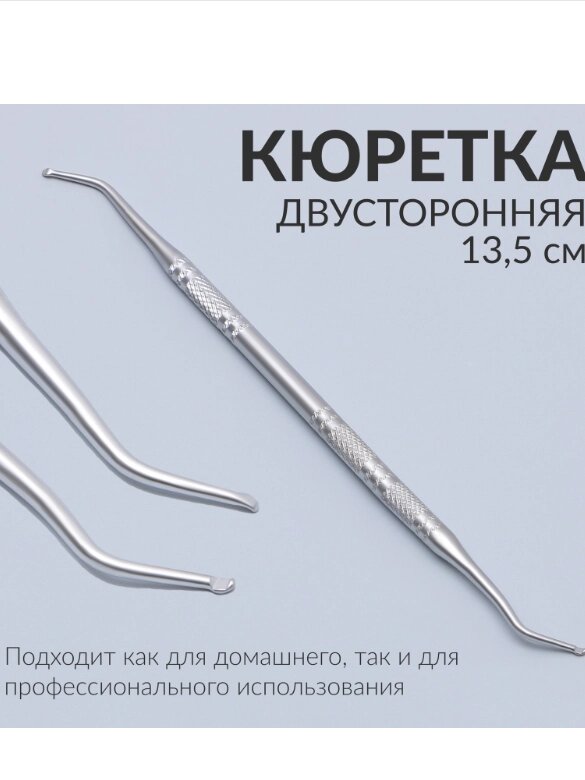 Кюретка двусторонняя, 13,5 см, цвет серебристый (10218146)