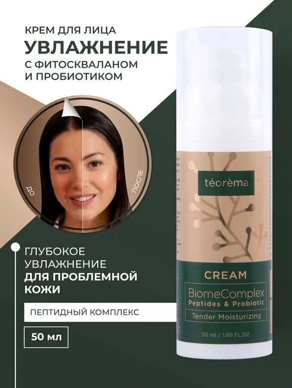 Крем для лица Teorema "Увлажнение", анти-акне, для нормальной и жирной кожи