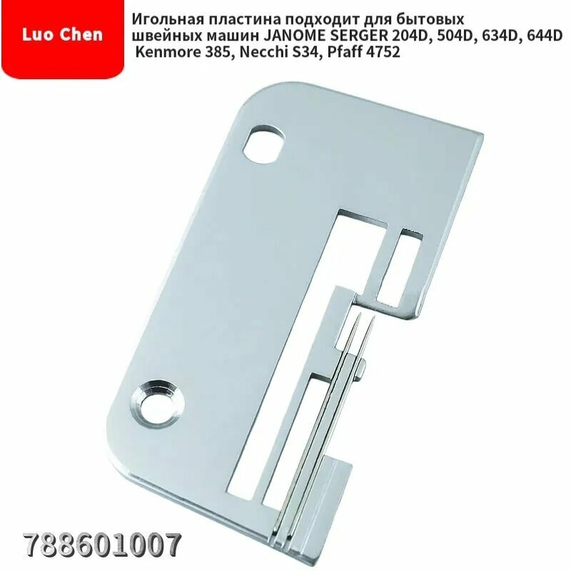 Игольная пластина для бытовых швейных машин janome serger 204D, 504D, 634D, 644D, Kenmore 385, Necchi S34, Pfaff 4752