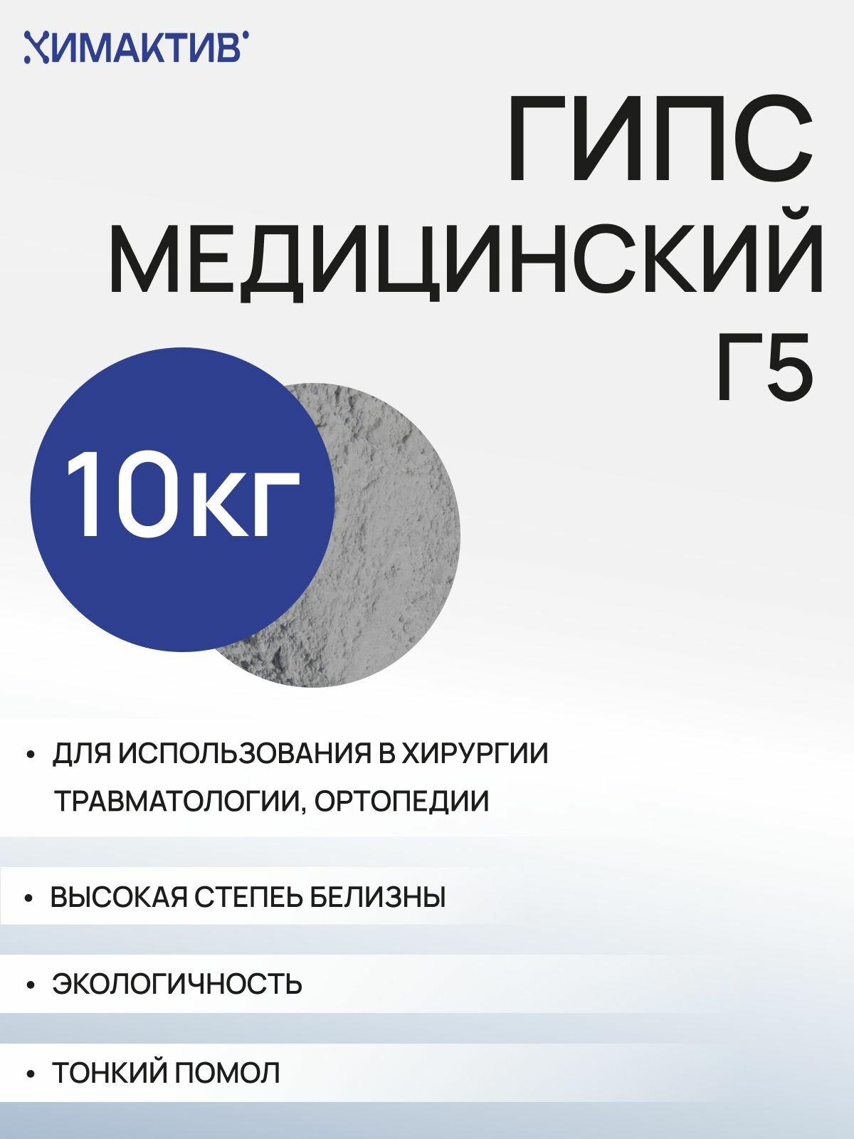 Гипс Медицинский Samaragips Г5 БIII 10кг