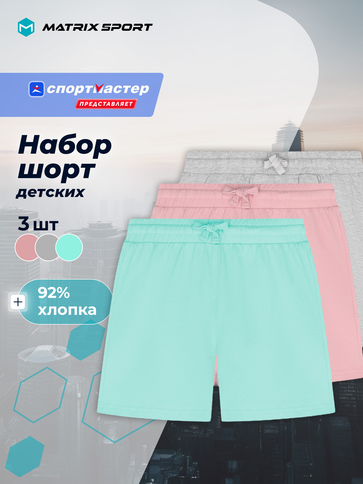 Шорты, комплект 3 шт.