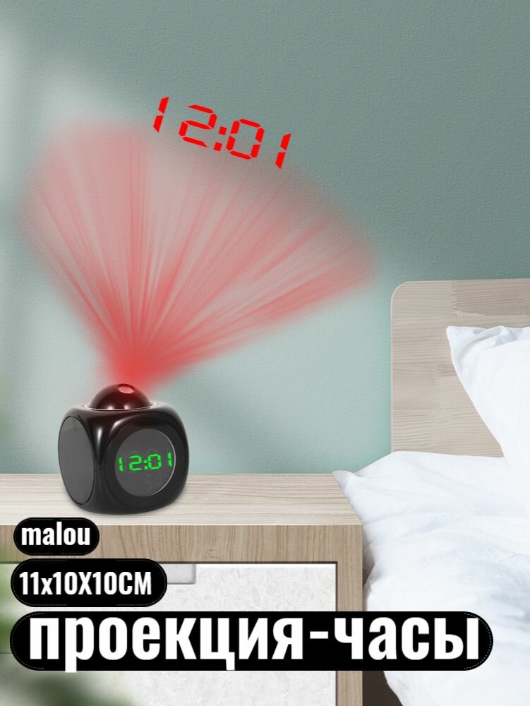 Проекционный будильник с голосовым хронометражем