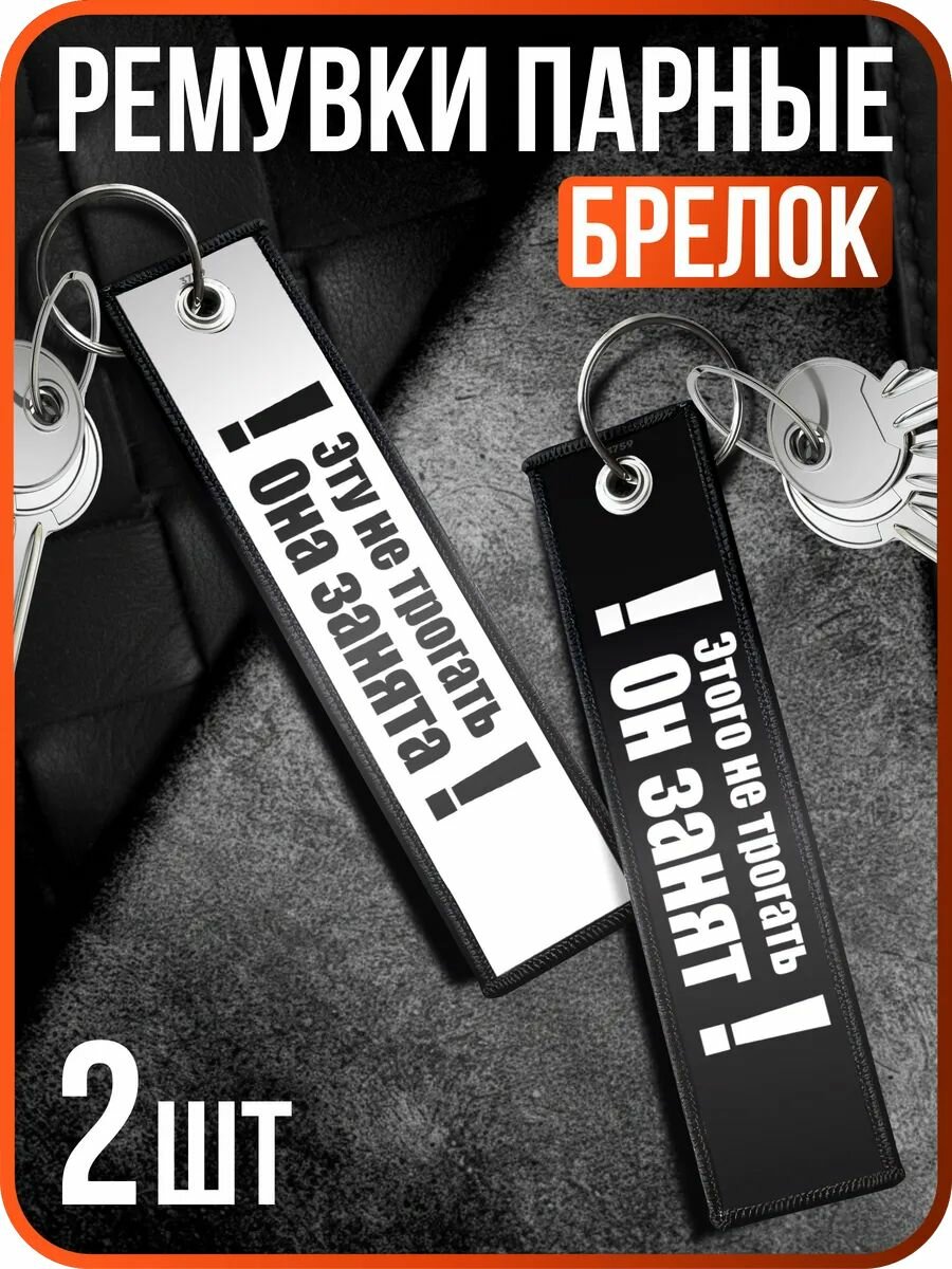 Брелок