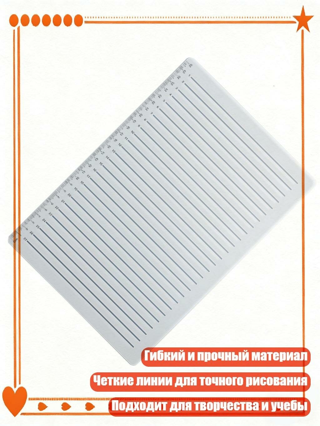 Трафарет для чертежей и букв, 27 Строк