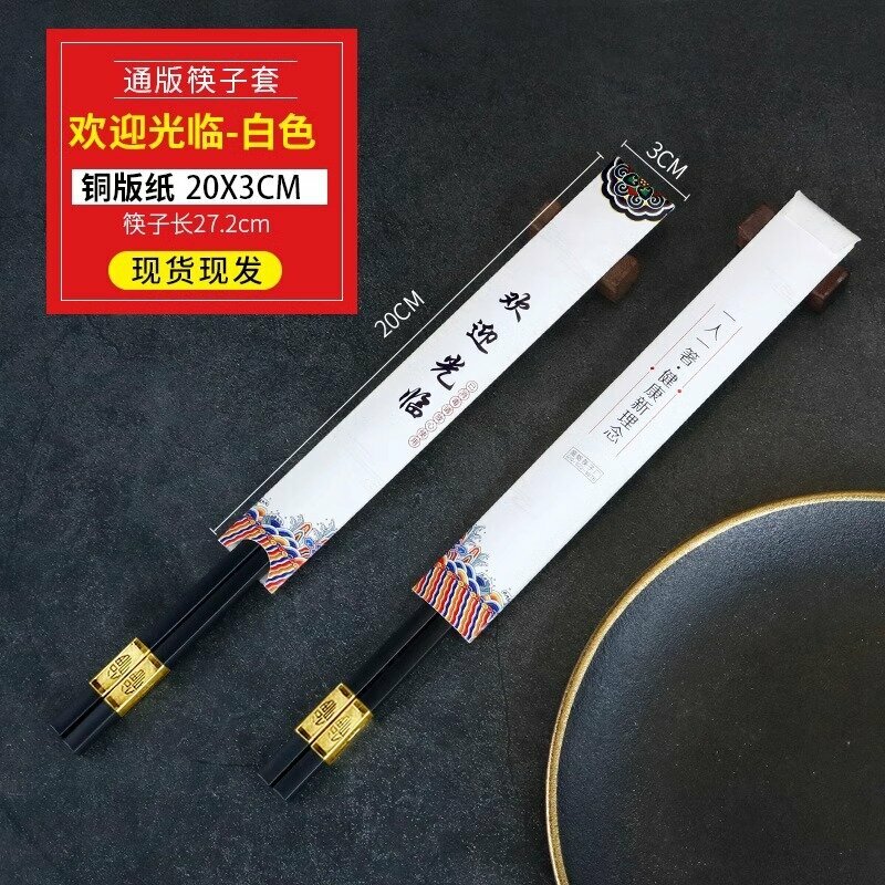 Защитные чехлы для палочек для еды от Source Factory, одноразовые бумажные чехлы для палочек для кейтеринга, ресторана хот-пот, специальные покрытые бумажные чехлы для палочек с возможностью кастомизации