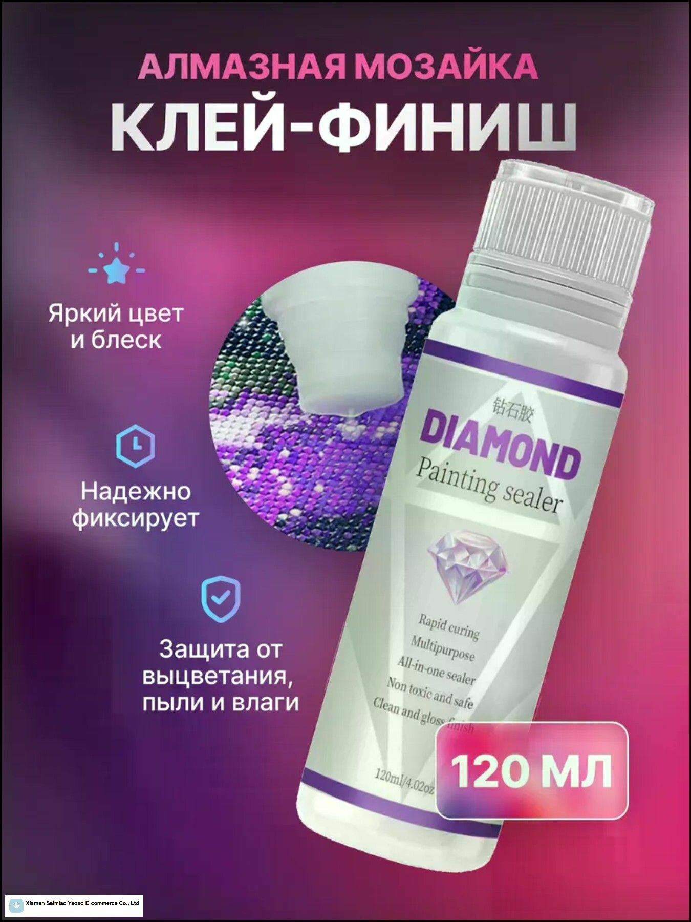 Клей / Закрепитель для алмазной мозаики, 120мл