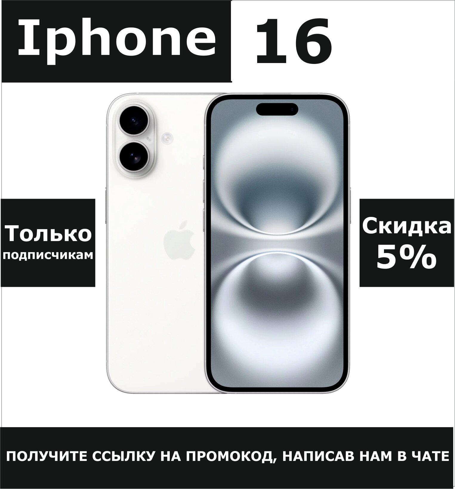 Смартфон Apple iPhone 16