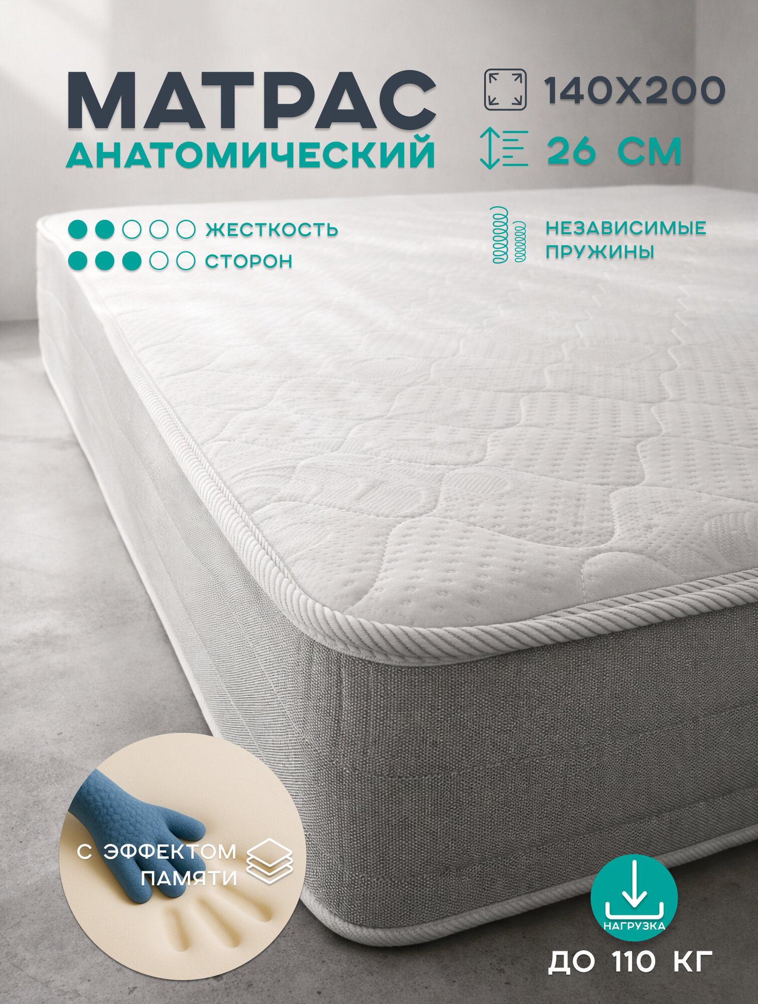 Матрас 140х200 Ортис MEMORY ULTRALIGHT , двухсторонний : анатомический / ортопедический