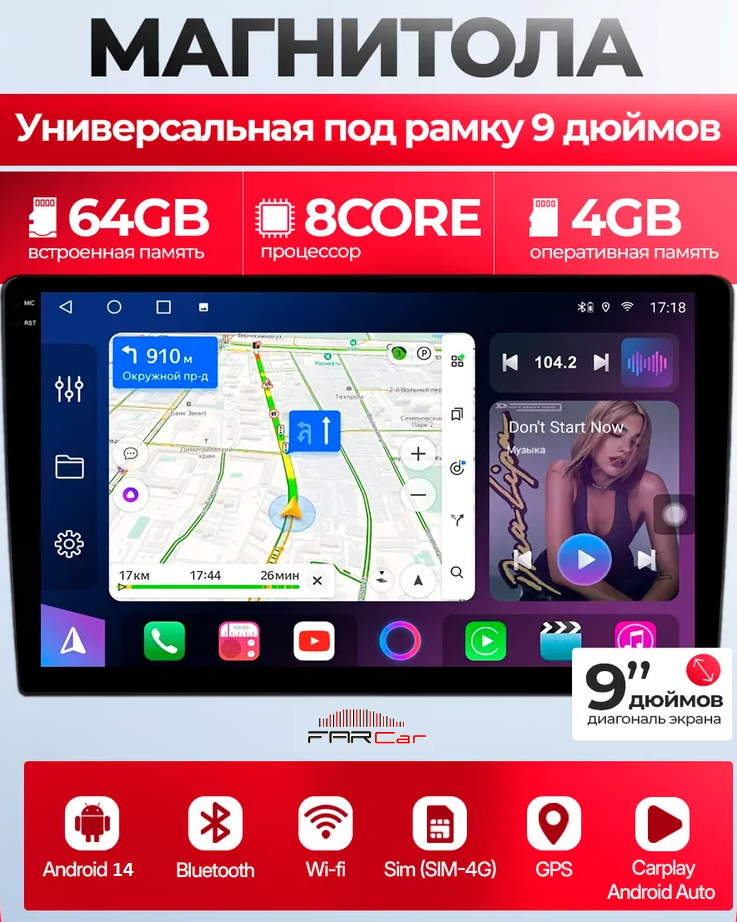 Магнитола универсальная 9 дюймов 4/64ГБ (без переходной рамки) Android 14 (WiFi/4G/DSP/BT/GPS/IPS) CarPlay/Android Auto