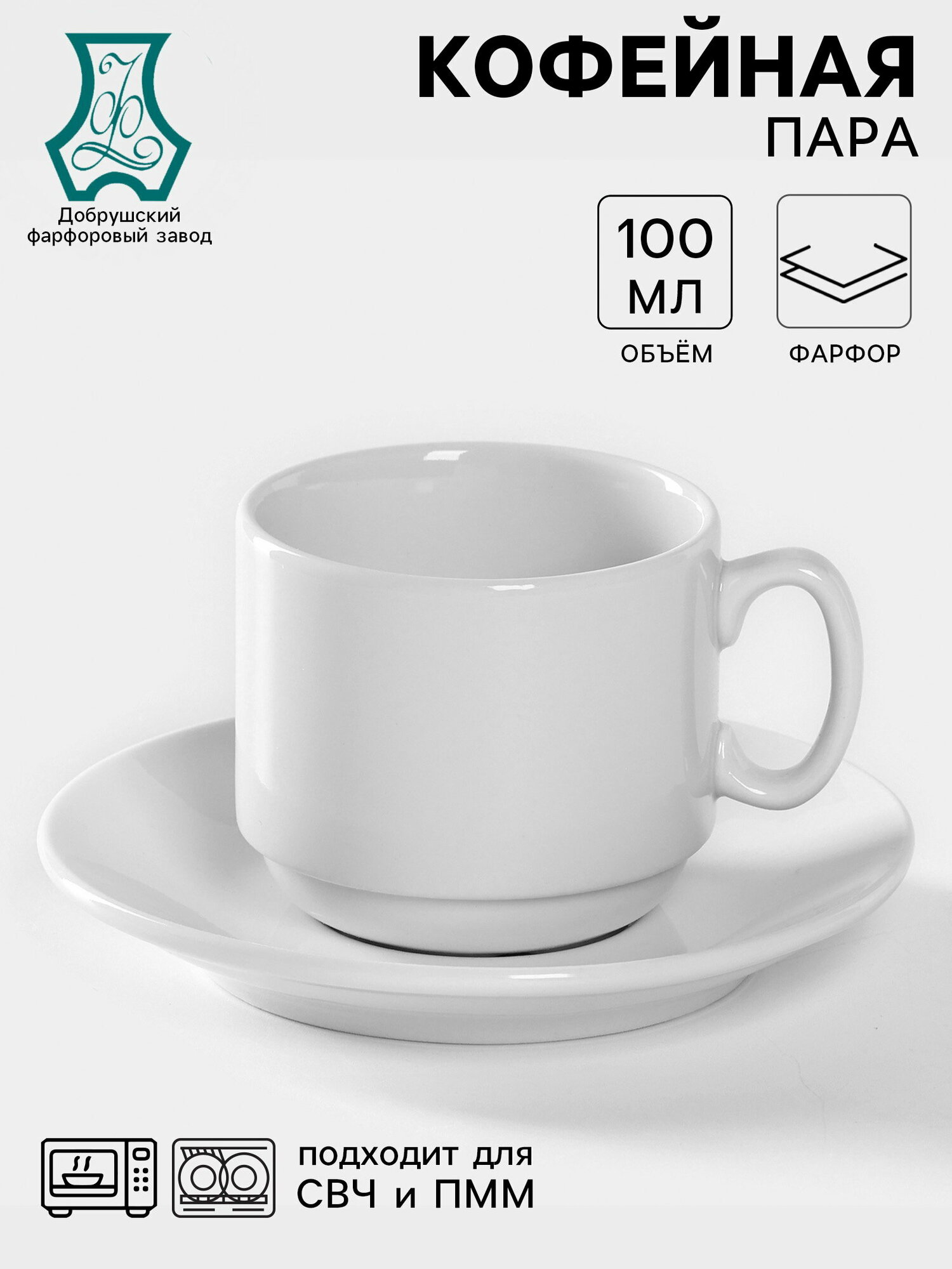 Кофейная пара Добрушский завод "Бельё", 2 предмета: чашка 100 мл, блюдце d=11 см, фарфор, белая